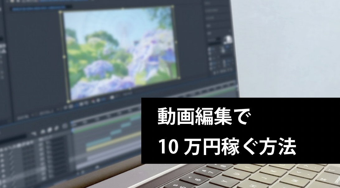 Premiere Proで映像の一部をぐるっと“囲む”アニメーションの作り方 | Skillhub[スキルハブ]
