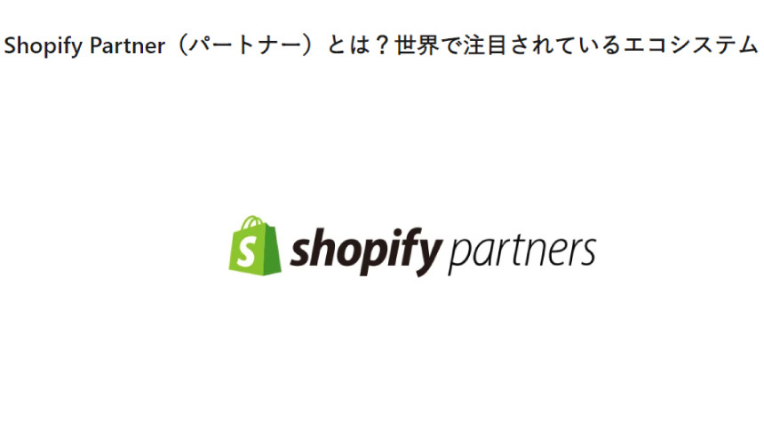 ShopifyでのECサイト構築に必要なスキル習得までの20STEP | Skillhub[スキルハブ]