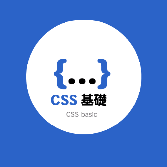 CSSの書き方入門 - はじめてのWebデザイン